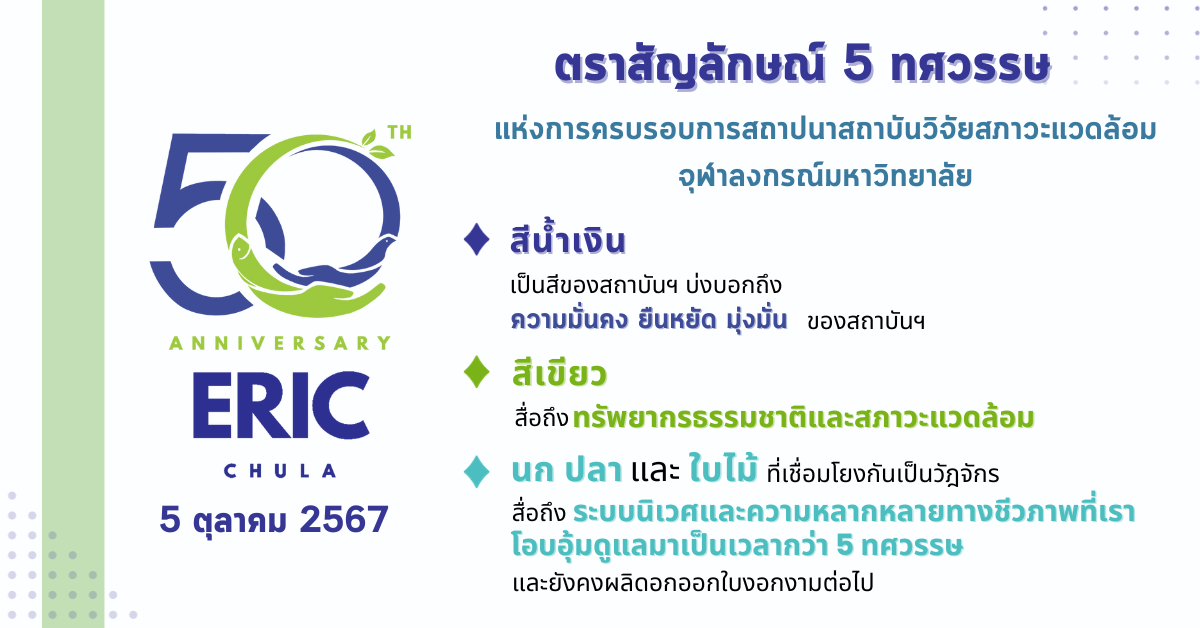 News - Sustainable Environment Research Institute, Chulalongkorn University