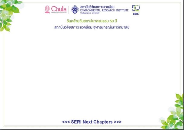News - Sustainable Environment Research Institute, Chulalongkorn University